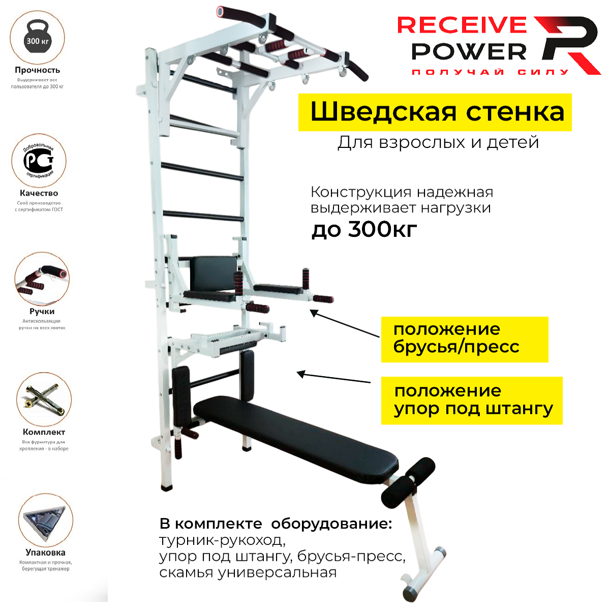 Шведская стенка RP 300 + турник рукоход+ брусья-пресс/упор под штангу + скамья
