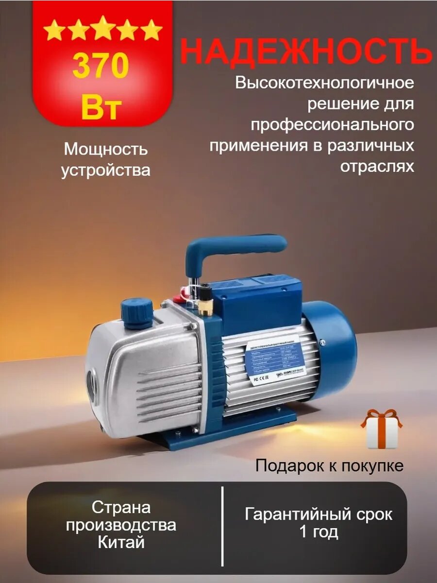 Насос вакуумный ODA-2VP180 370Вт, двухступенчатый, 180 л/мин