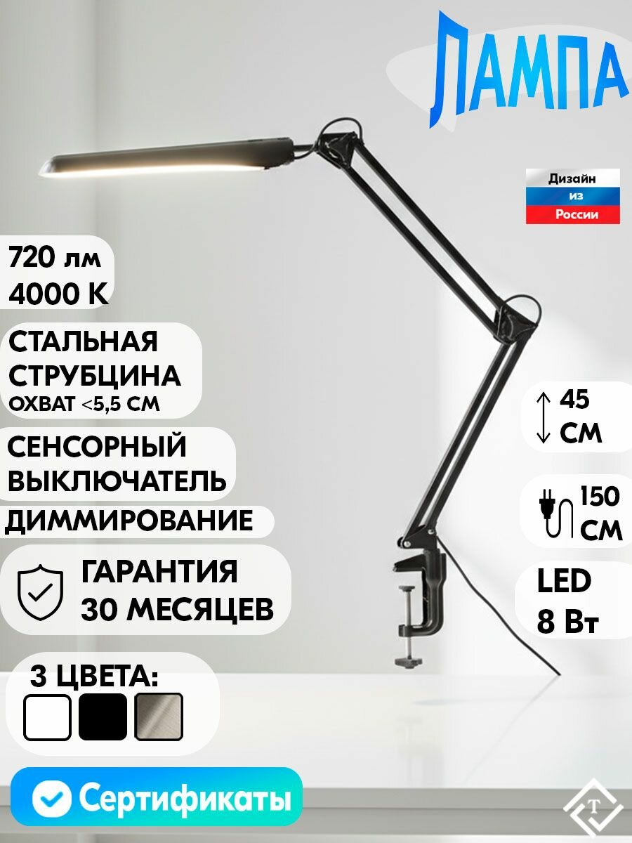Настольная лампа светильник Гермес ПДБ57-8-004 черный LED 220В Трансвит