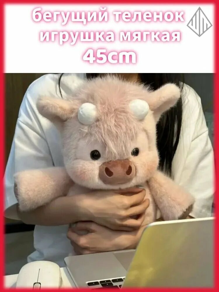 Игрушка "Бегущий телёнок", антистресс, мягкая, наполнитель холлофайбер