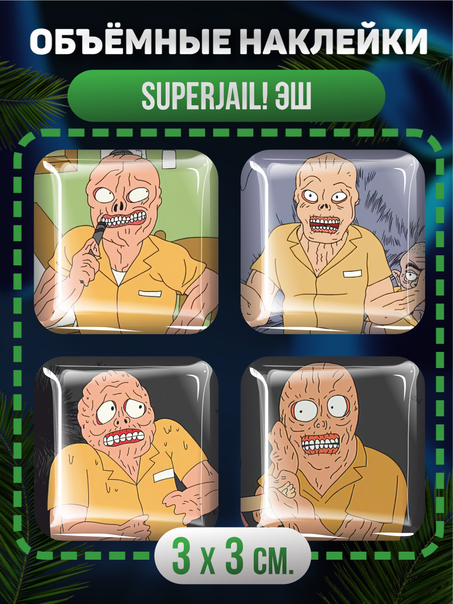 Наклейки на телефон 3D Superjail! Эш