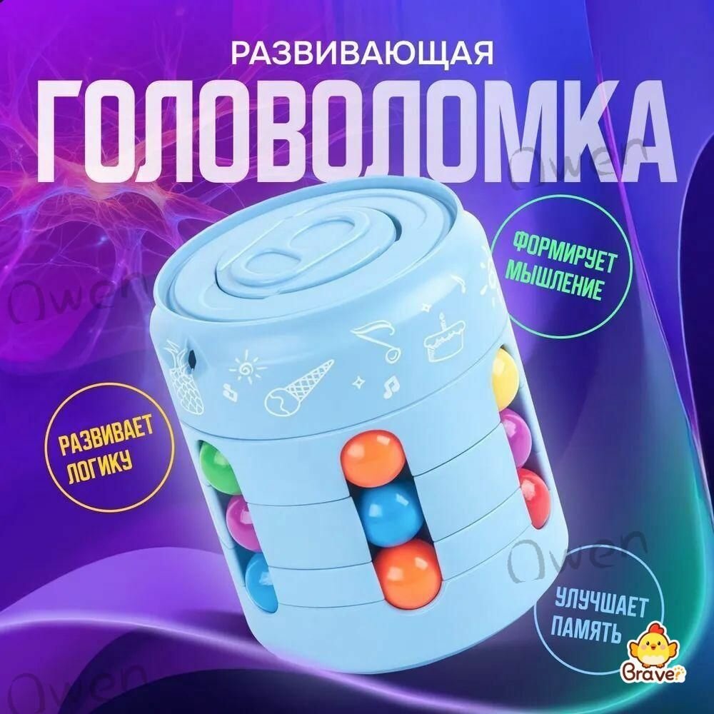 Детская развивающая головоломка кубик-рубик, антистресс игрушка для путешествий, светло-голубой, развивает логику и концентрацию, подарок для мальчиков и девочек