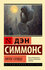 Пятое сердце