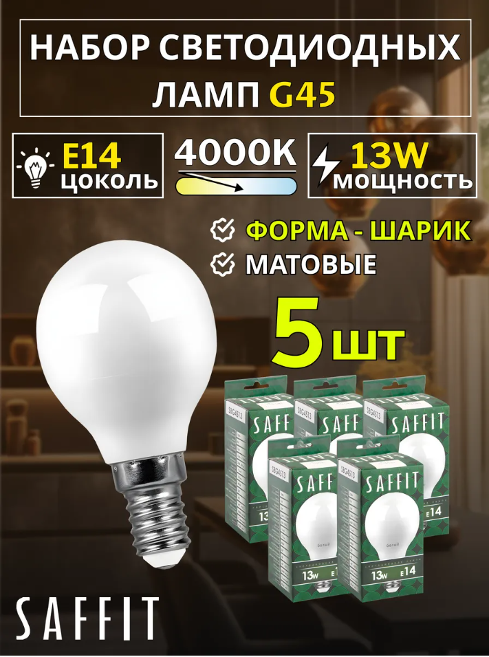 Светодиодные лампочки Е14 13 ВТ нейтральный свет 5 шт