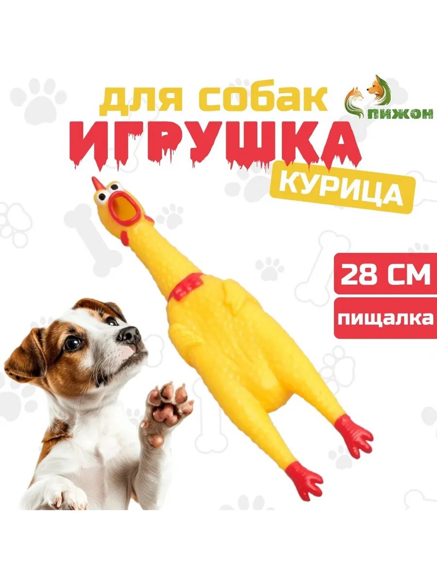 Игрушка пищащая для собак Орущая Курица