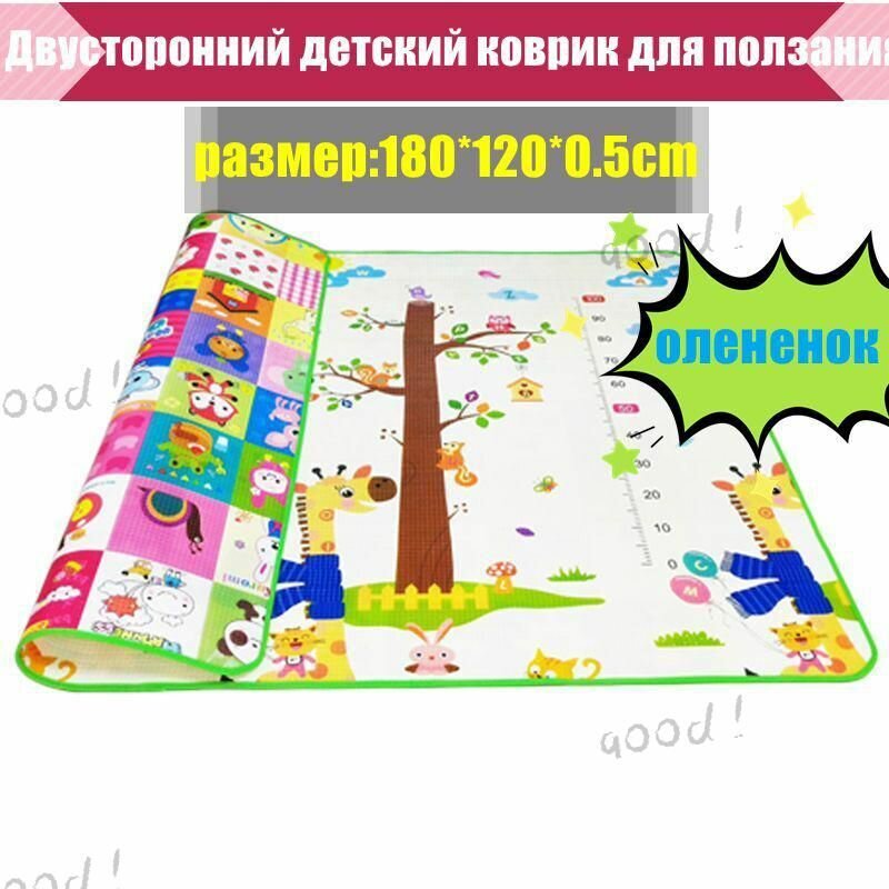 Коврик детский складной 180x120x0.5 см развивающий игровой двусторонний на пол для новорожденных малышей