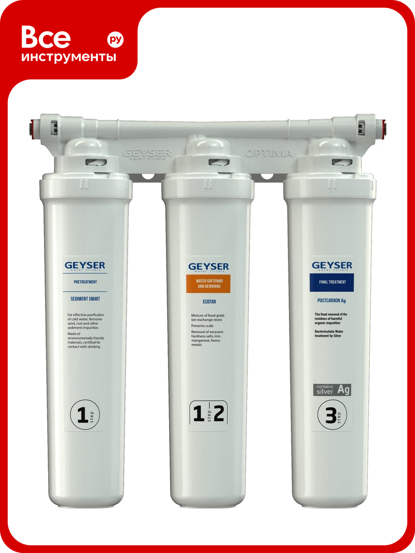 Фильтр трёхступенчатый Гейзер оптима старт, для доочистки водопроводной воды от примесей