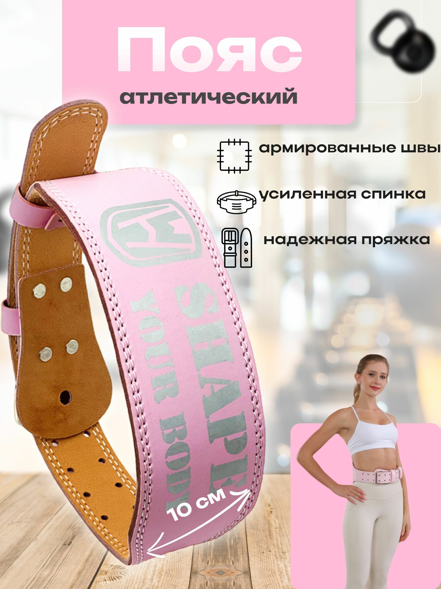 Пояс для тяжелой атлетики женский, пауэрлифтинга, тяжелоатлетический, становой тяги, приседаний, фитнеса.