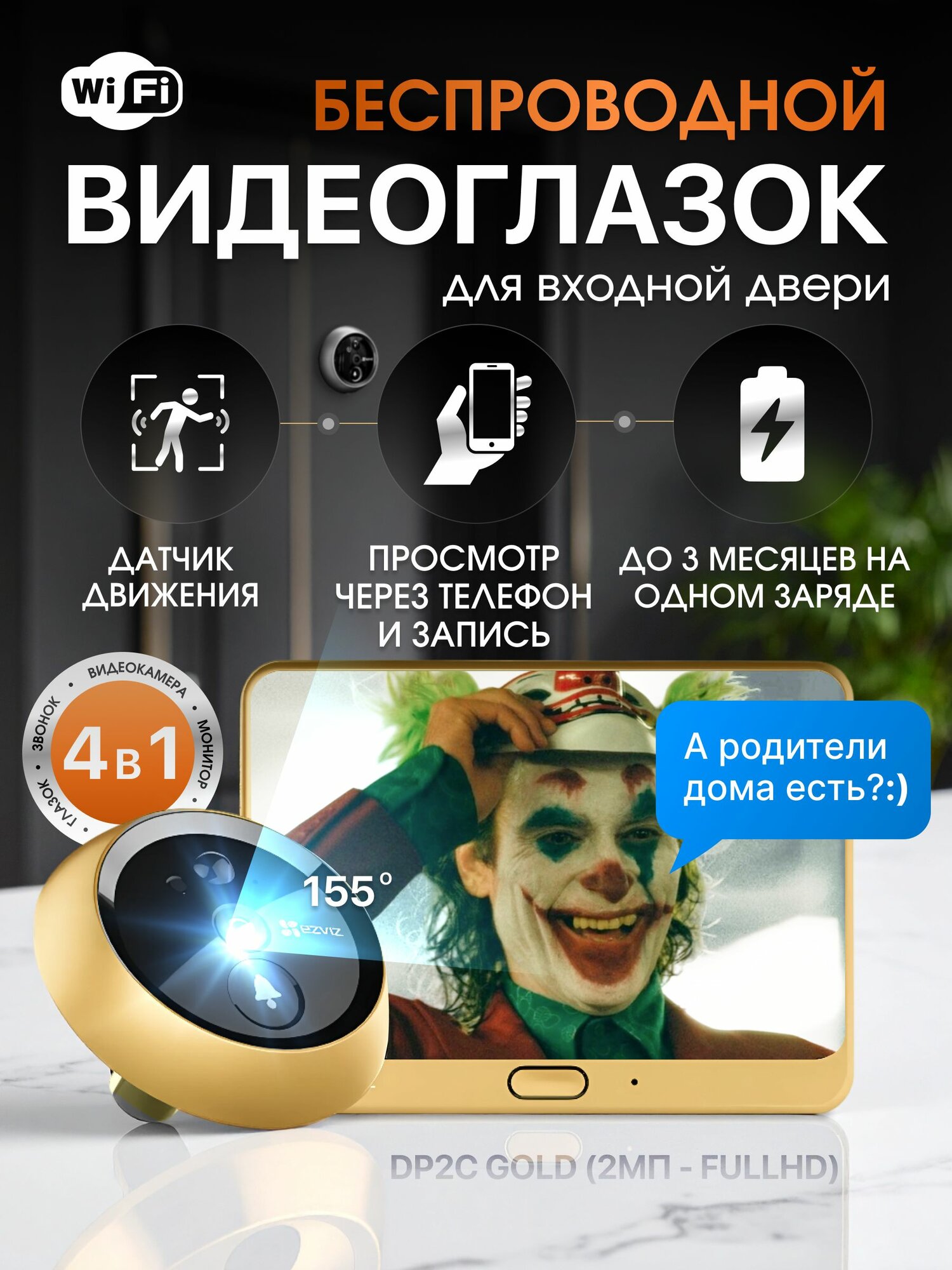 Беспроводной wifi видеоглазок с монитором и звонком для входной двери квартиры с функцией домофона и датчиком движения на аккумуляторе