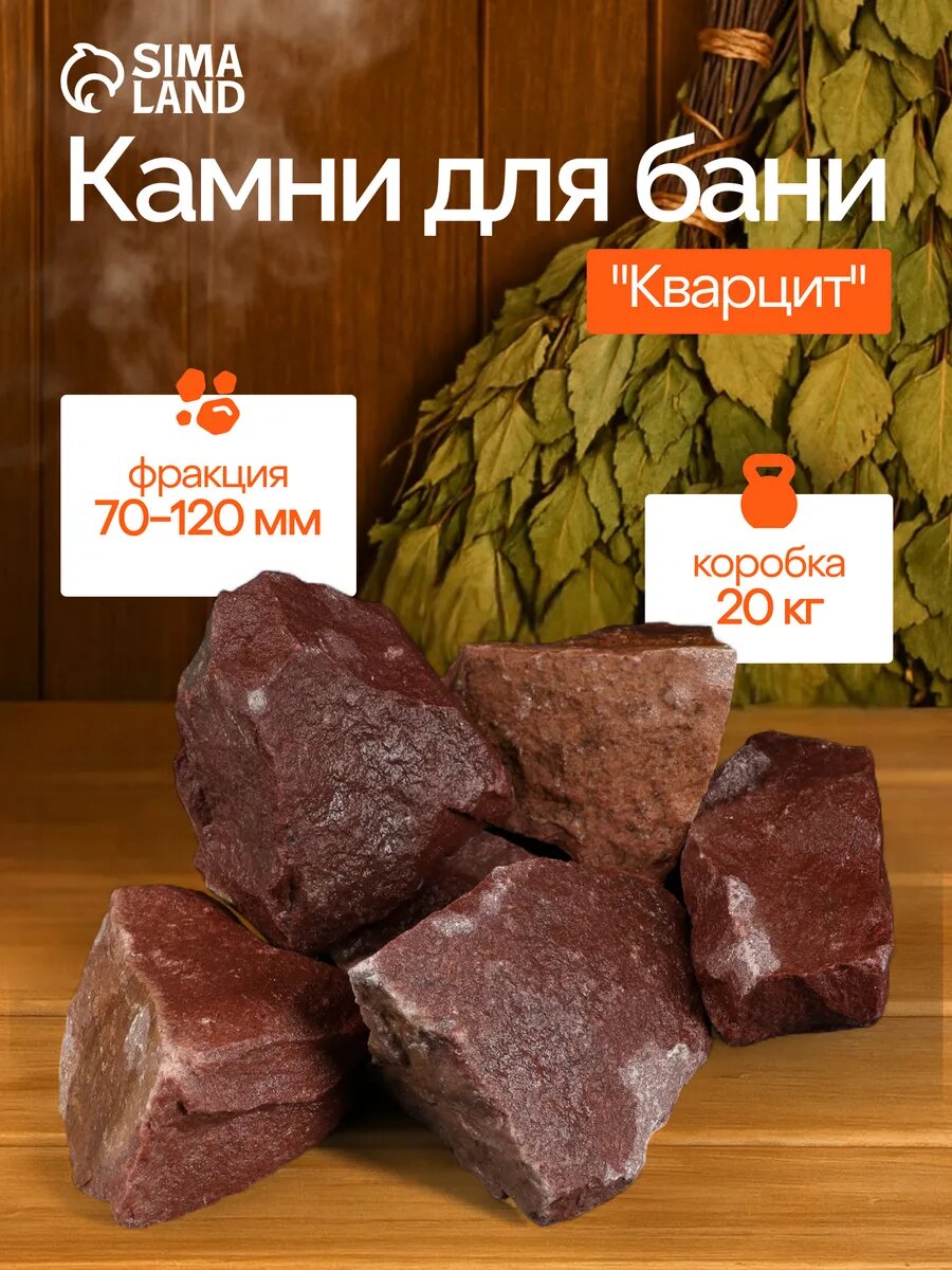 Кварцит малиновый, колотый, 20 кг, фракция 70-120 мм "Добропаровъ"