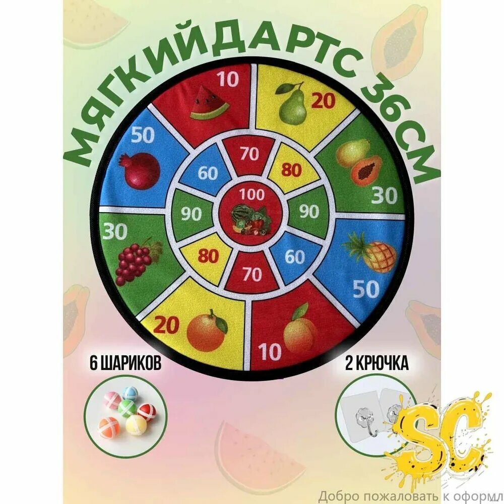 Дартс с липучками