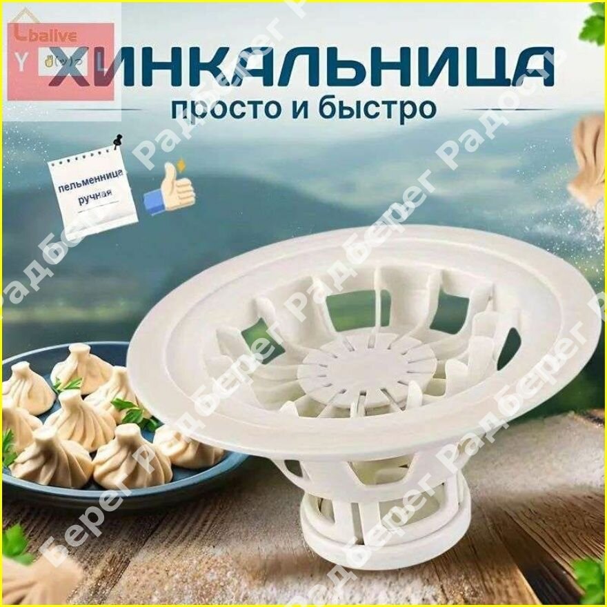 Эксклюзивный аппарат для лепки хинкали и пельменей, формующее устройство