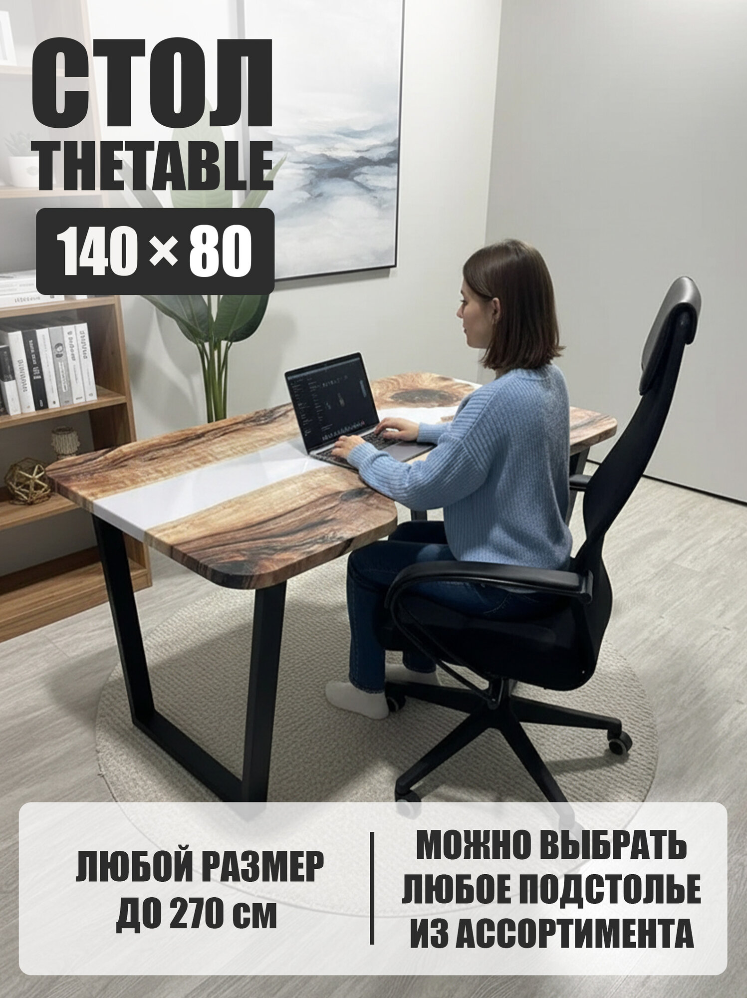 Стол письменный компьютерный с вырезом THETABLE•RU 140х80 см 3.18/2.1