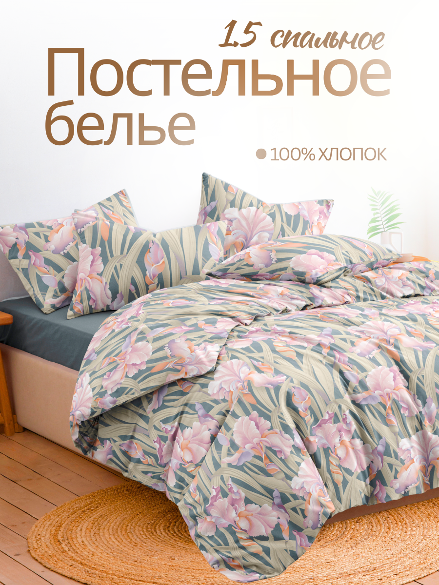 Постельное белье 1.5 спальное Ночь Нежна Ирисы, наволочки 70х70, перкаль, 100% хлопок