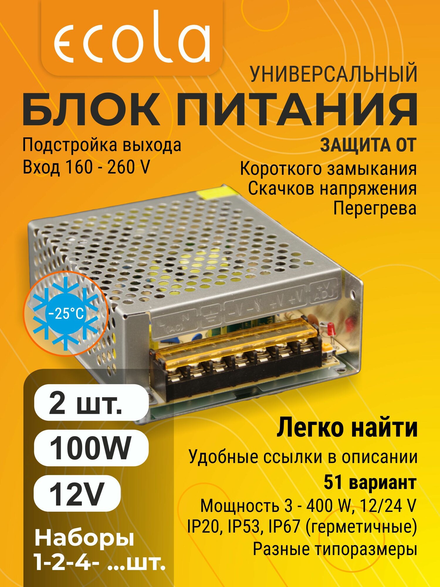 2 шт. Блок питания 100W 220V-12V Ecola IP20 для светодиодной ленты Экола ad_led