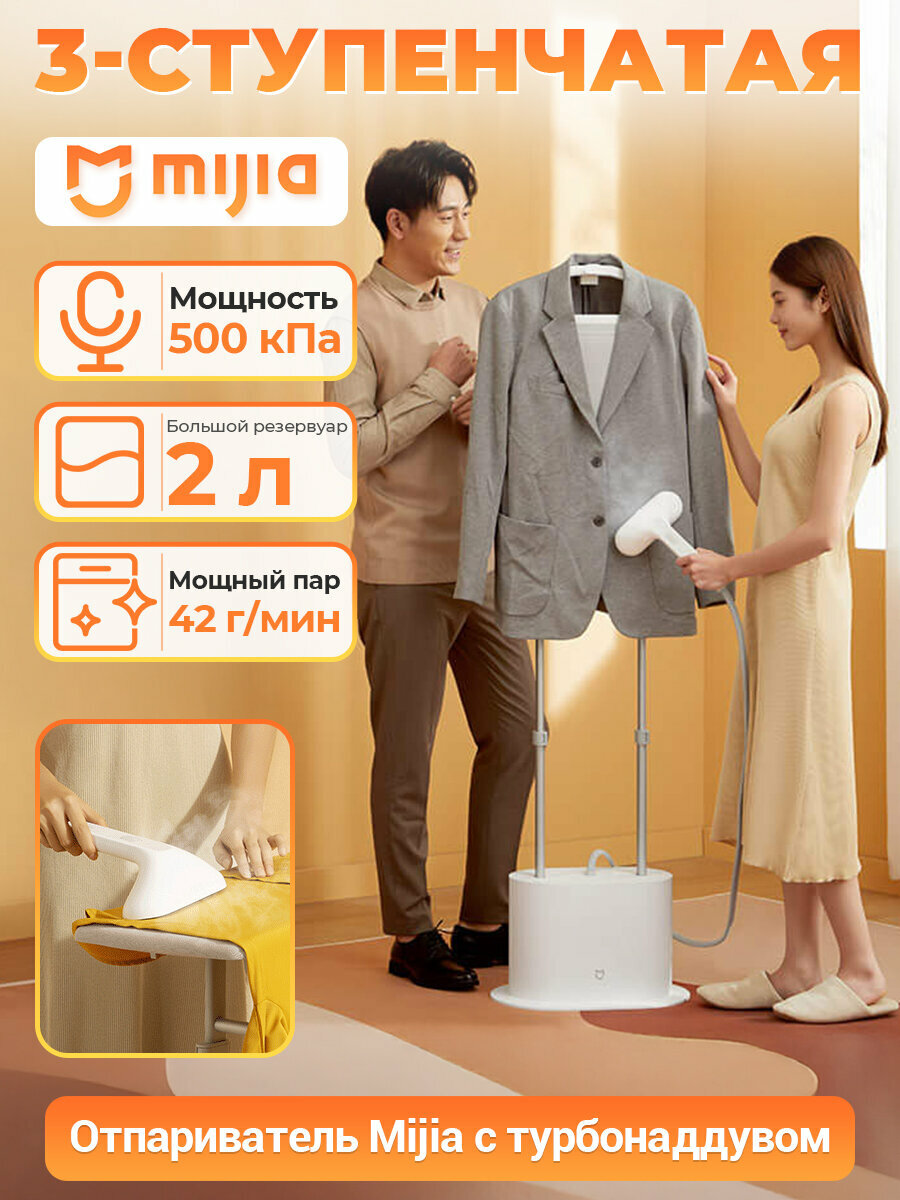 Отпариватель Xiaomi Mijia 2200Вт, давление пара до 500кПа, белый