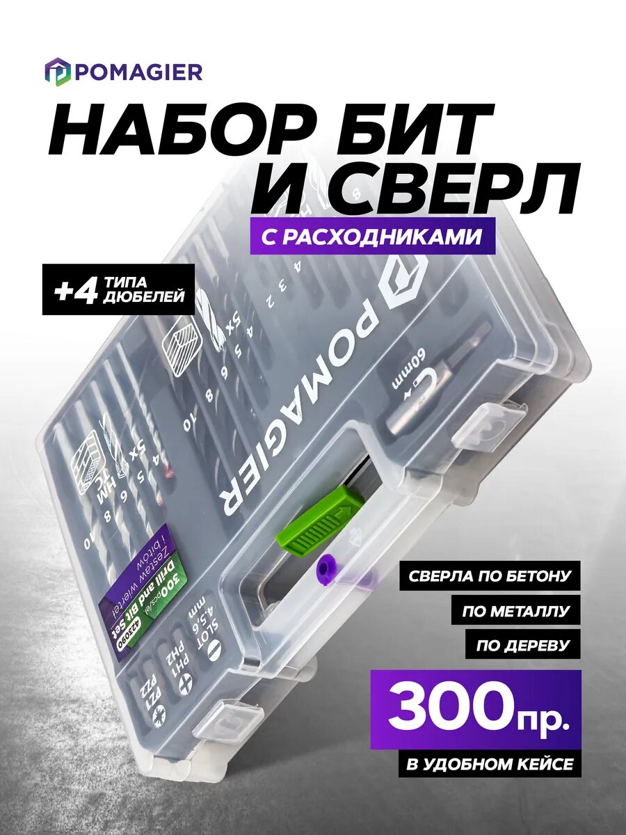 Набор бит и сверл 300 предметов