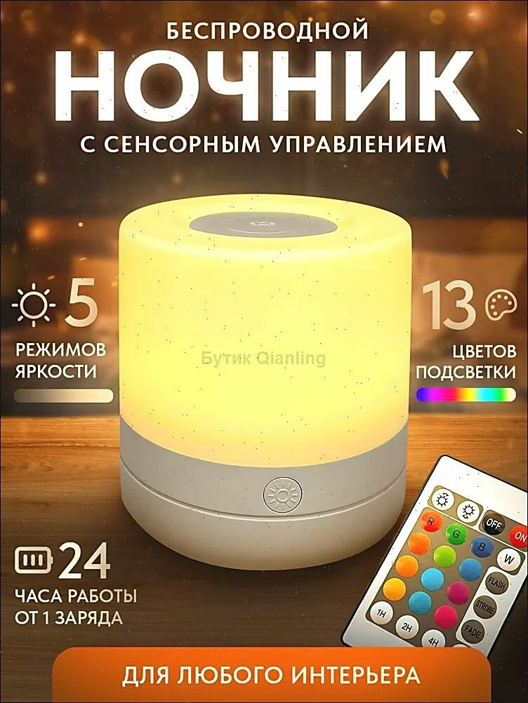 Ночник светильник настольный для дома в спальню на аккумуляторе с пультом ДУ. Лампа для мальчиков и девочек для сна.