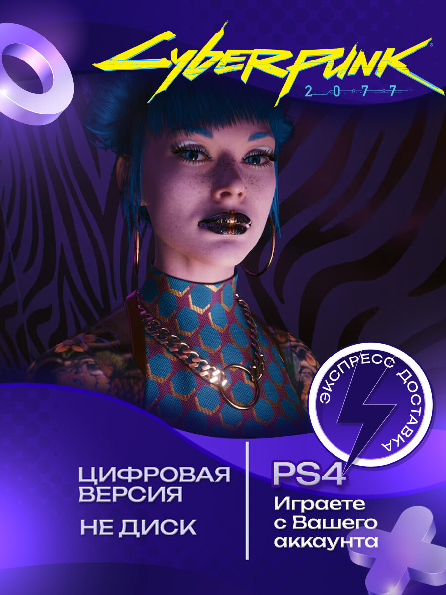 Игра The Cyberpunk 2077 для PS4 цифровая версия стандартное издание