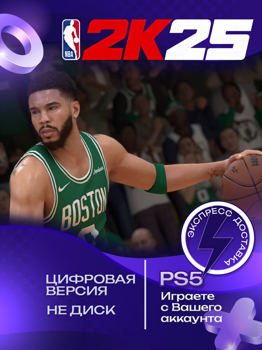 Игра NBA 2K25, для PS5, PS5 PRO, цифровая версия, стандартное издание