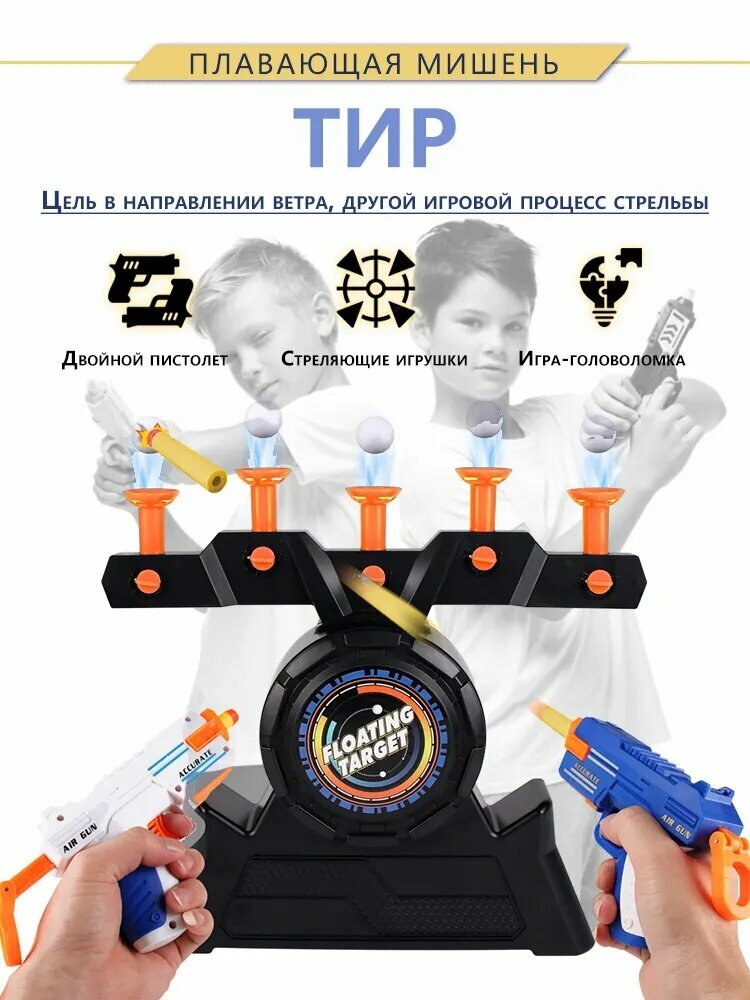 Тир для мальчиков, воздушный тир, домашний тир, подарок мальчику 8-12 лет