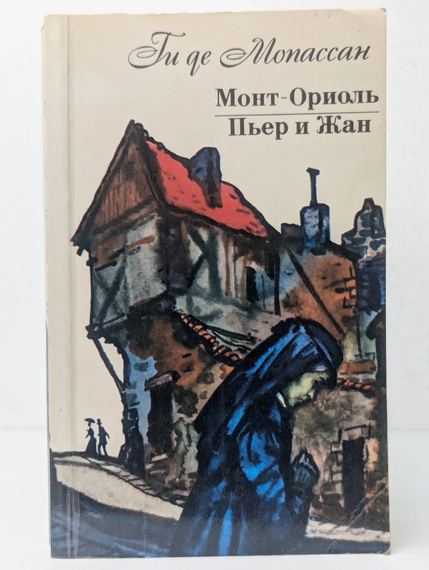 Монт-Ориоль. Пьер и Жан де Мопассан Ги 1984