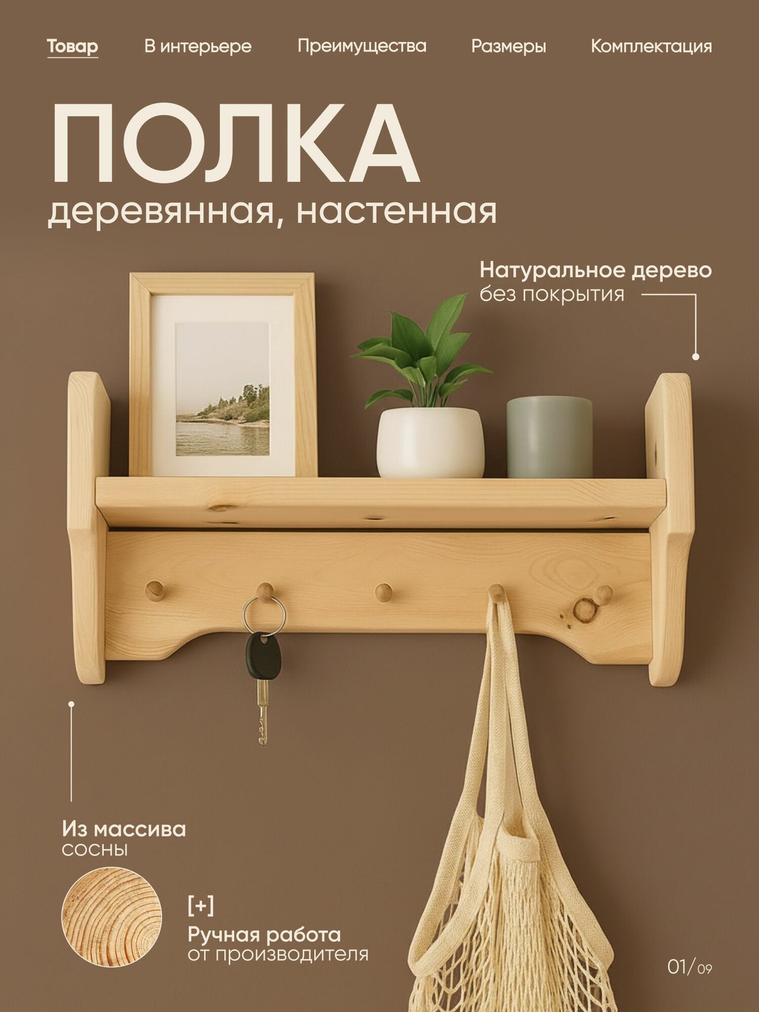 Полка настенная деревянная 50х13х21см, с крючками, из массива сосны, ручная работа