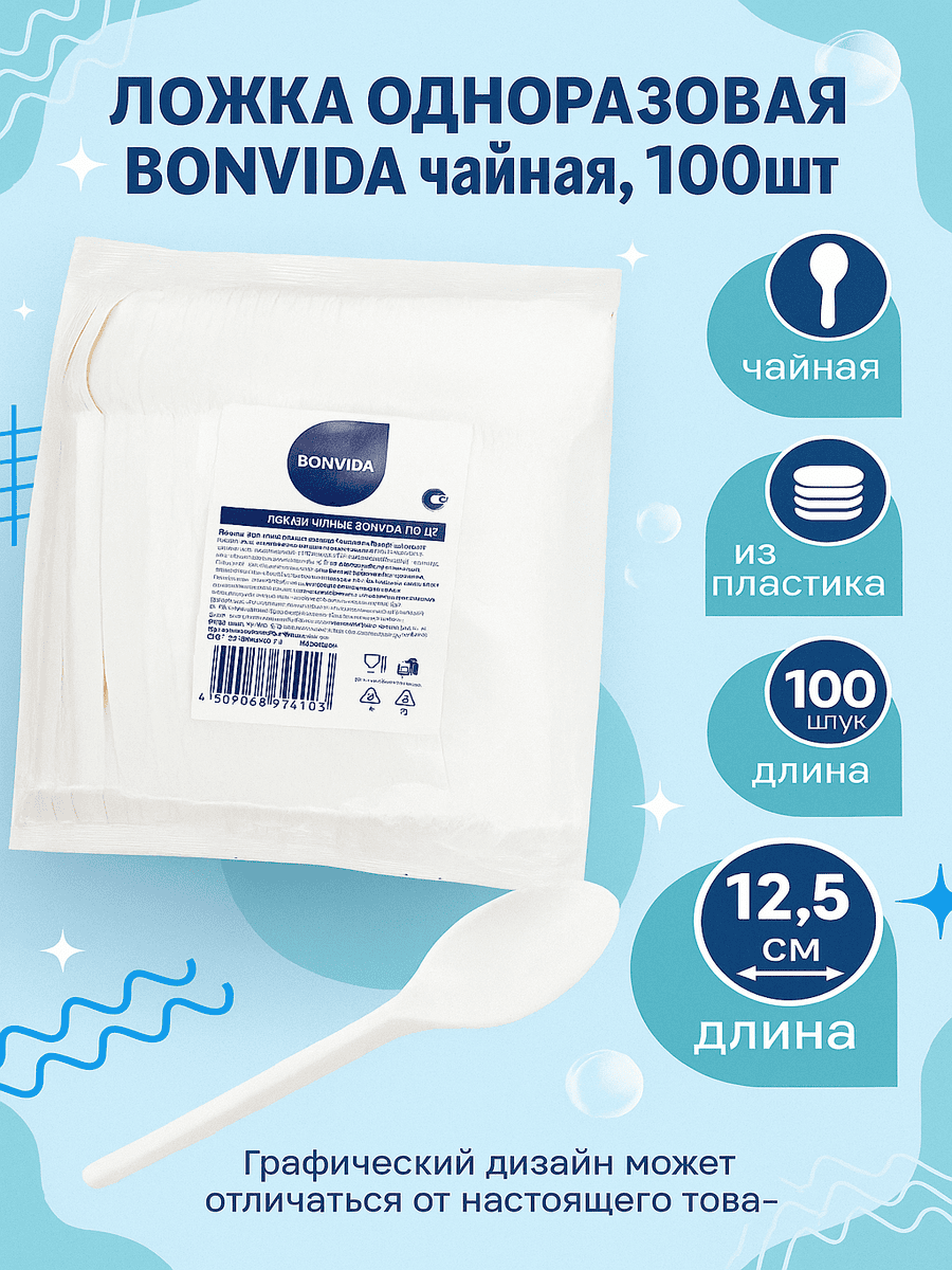 Ложка одноразовая чайная, 100шт