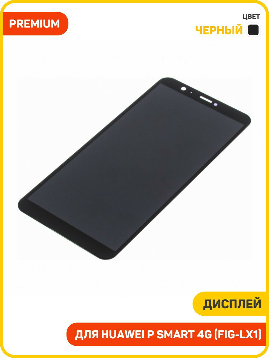 Дисплей для Huawei P Smart 4G (FIG-LX1) (в сборе с тачскрином) черный, AAA