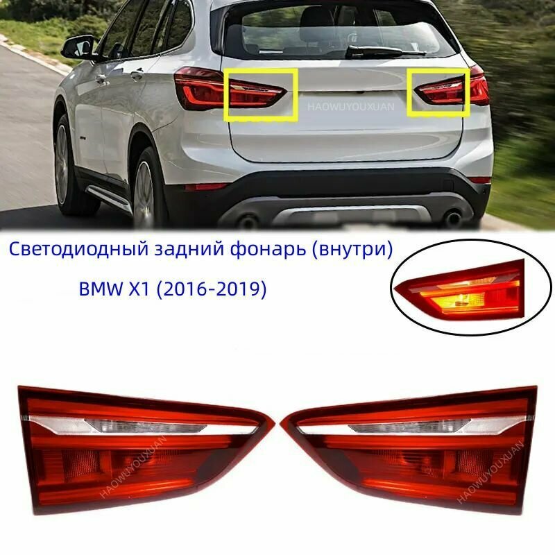 Задний светодиодный фонарь в сборе для BMW X1 F48/F49 2016-2019 (стоп-сигнал, красный, 12 В, OEM 63217350697/63217350698)