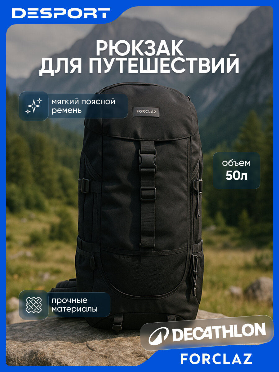 Рюкзак для путешествий черный Forclaz, 50 л