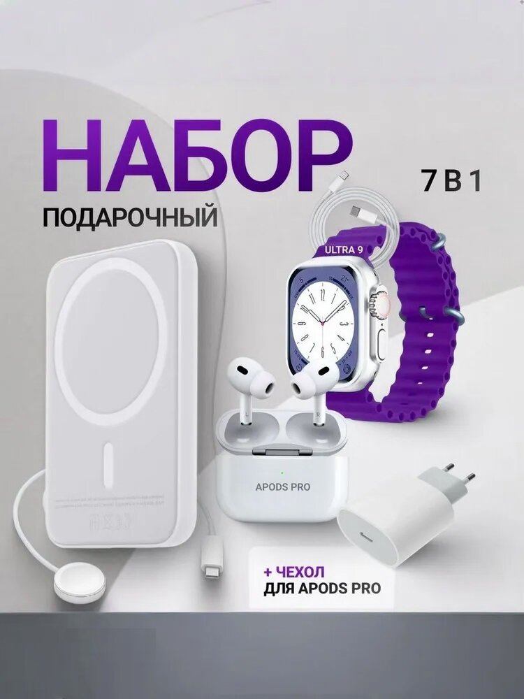 Смарт часы smart watch 49mm подарочный набор 7в1, беспроводные наушники APods Pro, Powerbank