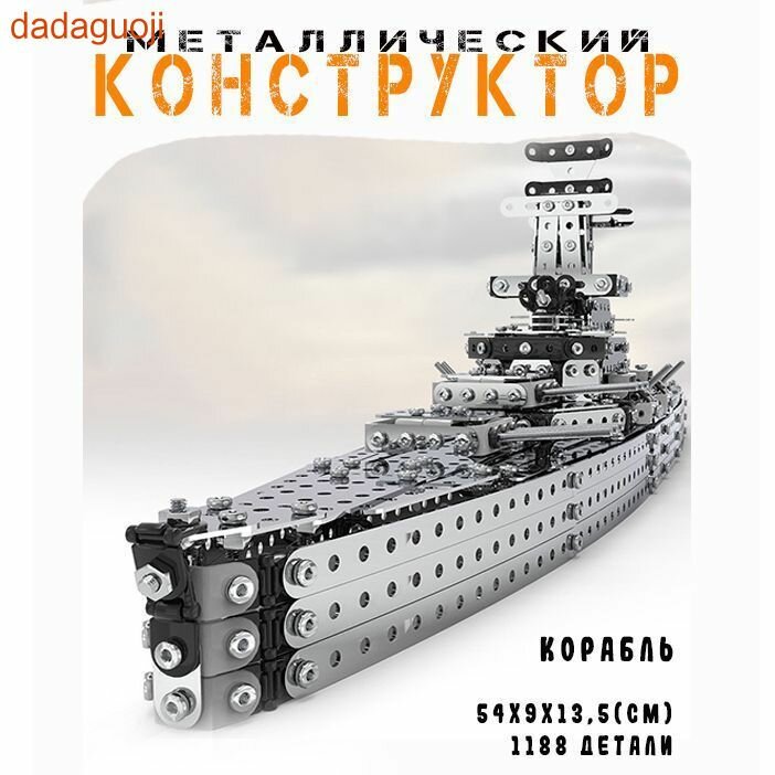 Конструктор металлический