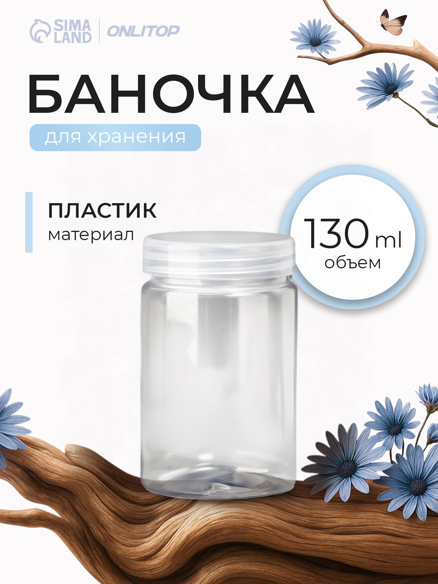 Дорожный флакон ONLITOP