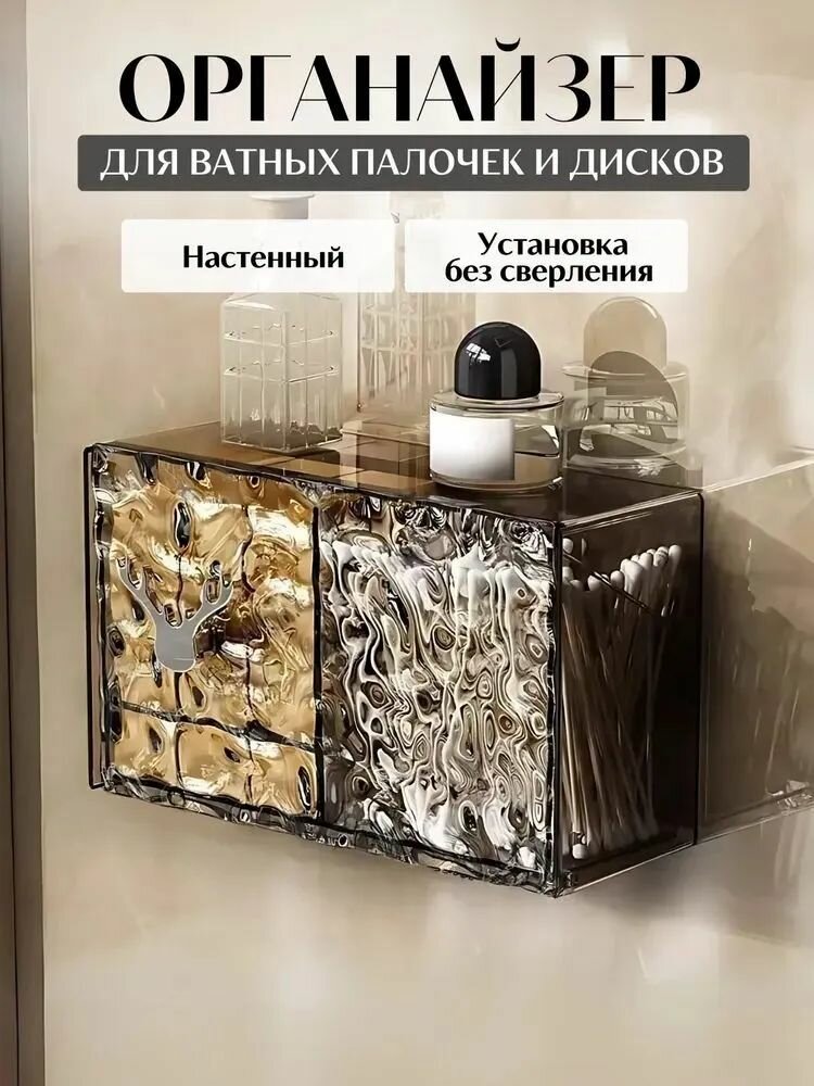 Органайзер для ватных дисков и палочек, контейнер для ватных палочек и дисков в ванну