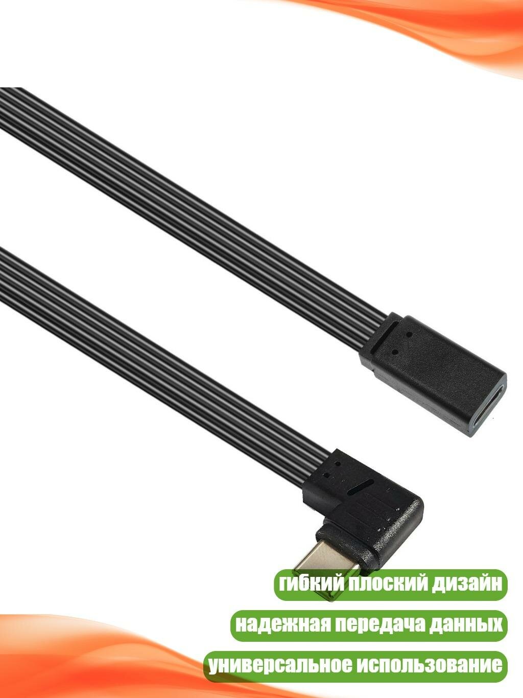 USB C кабель Male to Female, гибкий провод для передачи данных и зарядки Type C 10/20/30/50/100см, 30cm - От CMLE к CF