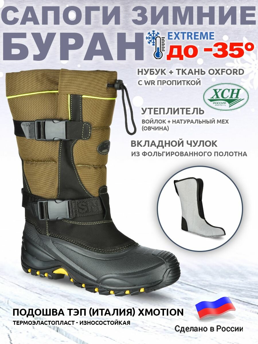 Сапоги зимние Буран (натуральный мех) ХСН