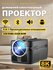 Проектор Magcubic HY450c