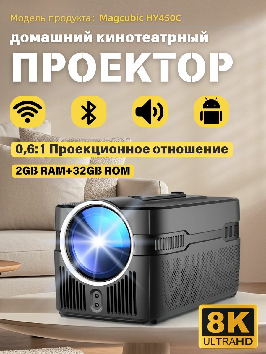 Проектор для фильмов со смарт тв, FULL HD 4К поддержка, 2+32GB, Встроенные два 5W динамика, Bluetooth5.4, Wi-Fi 6, Android 11, HDMI, 1LCD, че