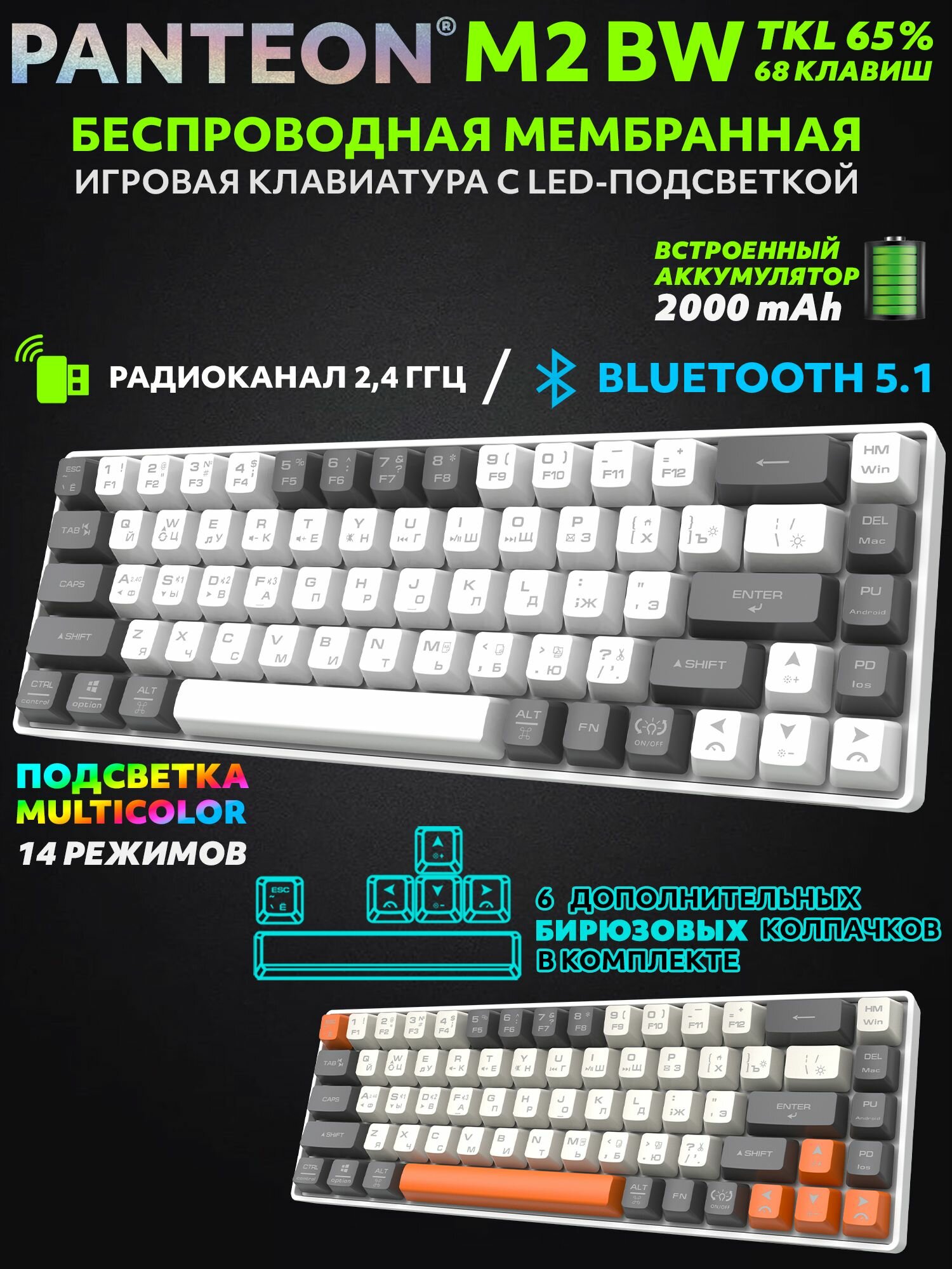 PANTEON M2 BW Ivory-Dark Grey (152) Игровая беспроводная мембранная TKL (65%) клавиатура с LED-подсветкой MULTICOLOR , цвет: слоновая кость-серый (152)