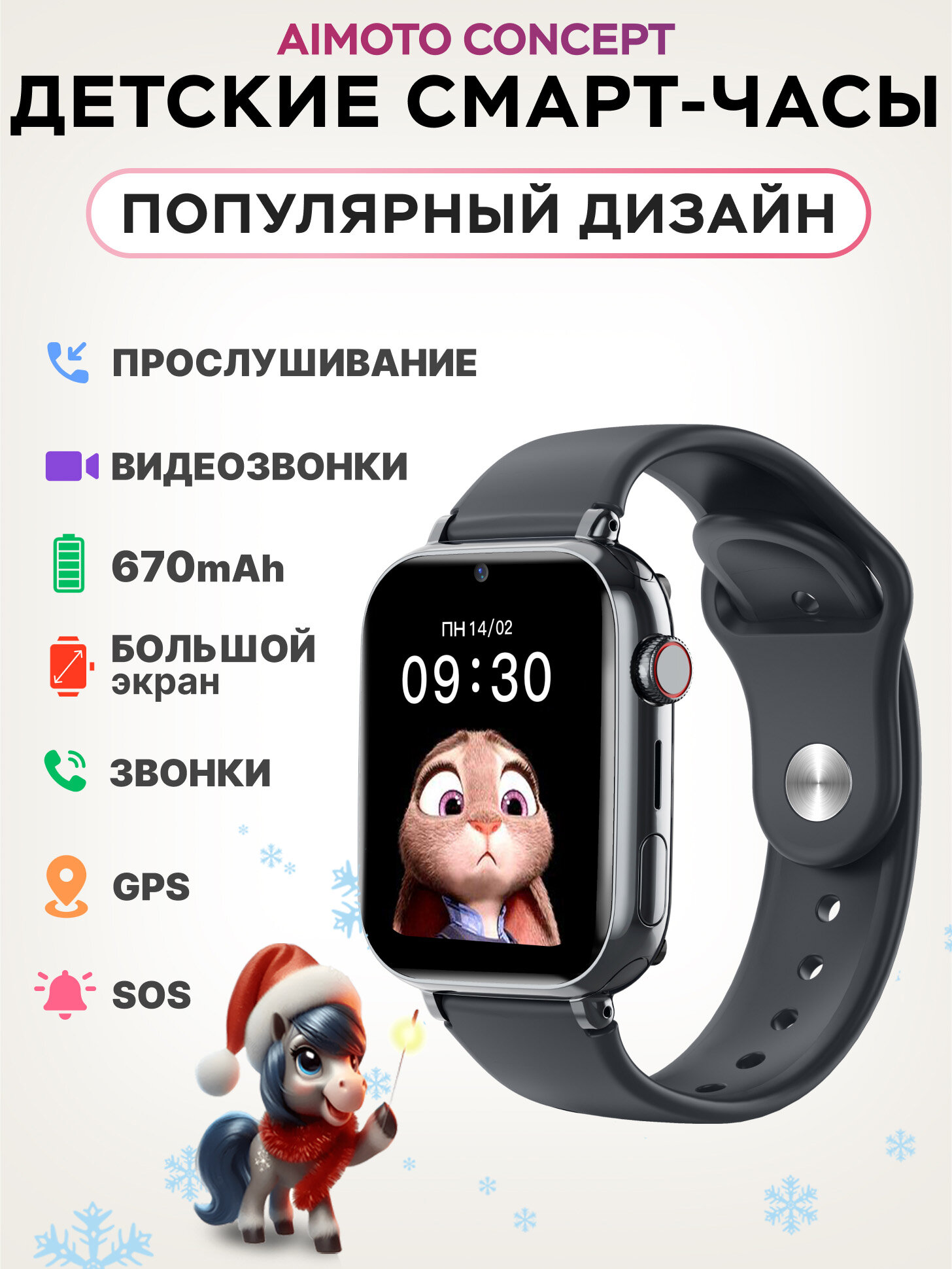 Смарт часы для детей 4G с GPS геолокацией, Aimoto Concept с видеозвонками, звонками, мощная батарея 670 мАч, смарт часы детские 4G с аудиомониторингом, часы детские наручные для мальчиков и девочек, Черный