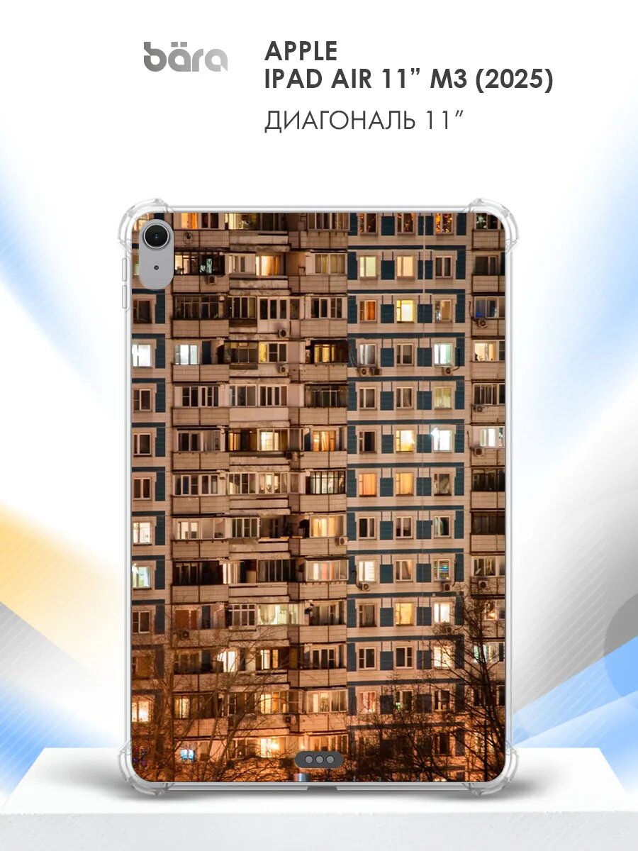Чехол для планшета Apple Ipad Air 11” 2024/2025/2026; Эппл Айпад Эйр 11" 2024/2025/2026, с принтом