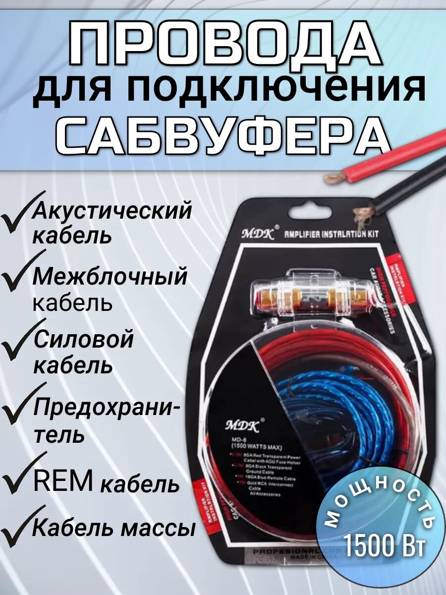 Провода для усилителя 4 канального