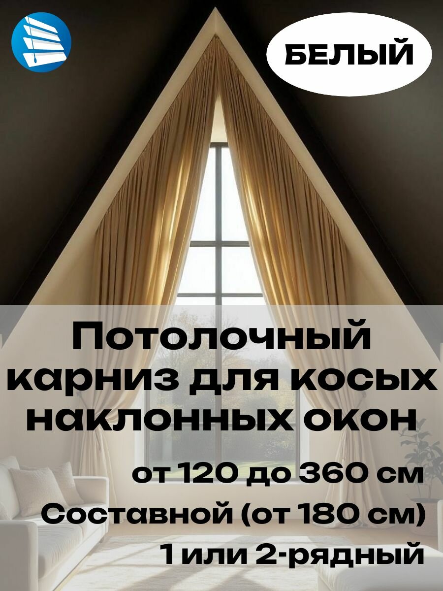 Карниз для штор