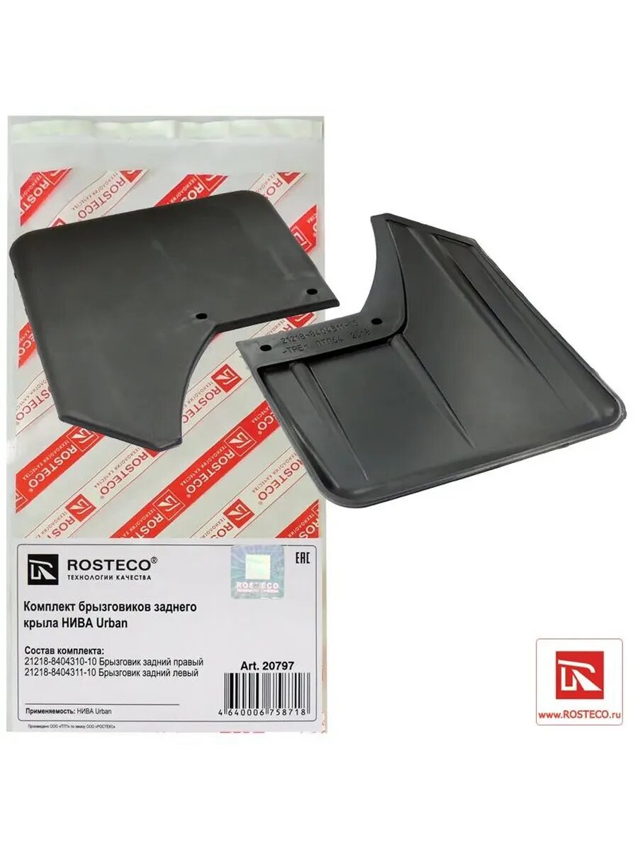 Брызговики ROSTECO