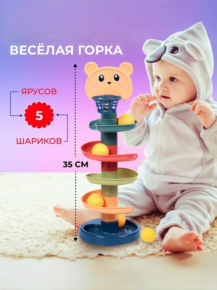 Игрушка пирамидка, веселая горка с шариками, развивающая игрушка для малышей