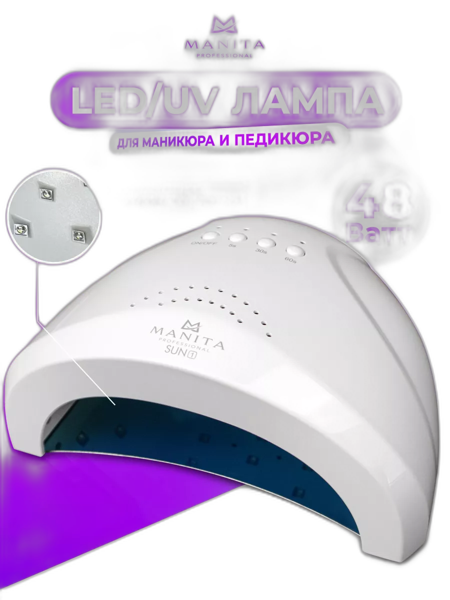 Светодиодная лампа для маникюра LED UV SUN 1 48 Вт, белый