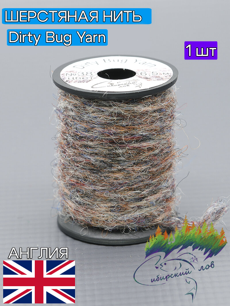 Шерсть Dirty Bug Yarn Сибирский Лов. Цвет 38
