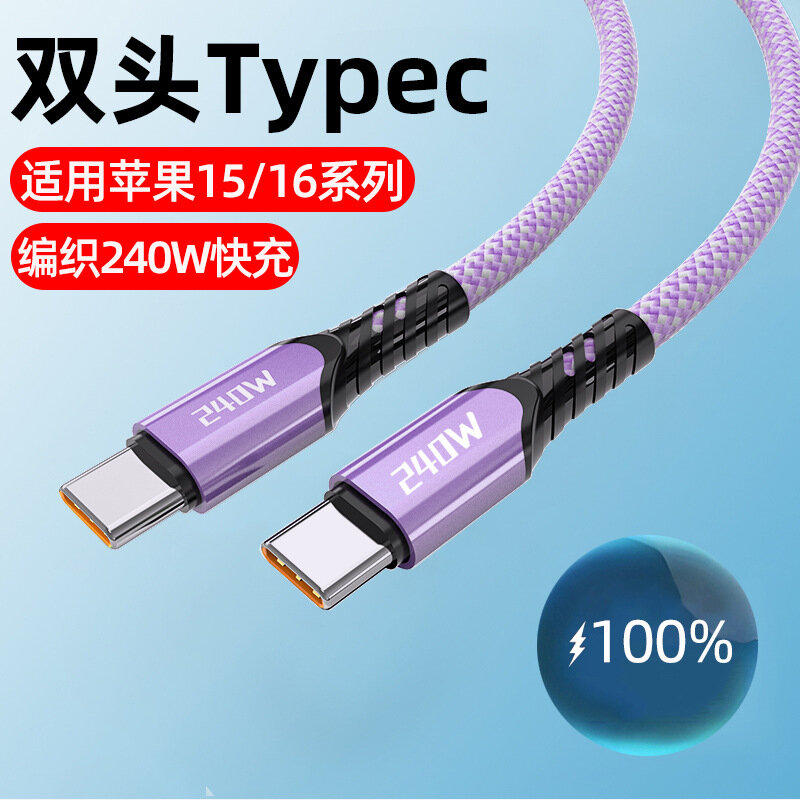 Двойной кабель для передачи данных Typec 240W быстрая зарядка подходит для Apple 15/16 Huawei MacBook PD быстрая