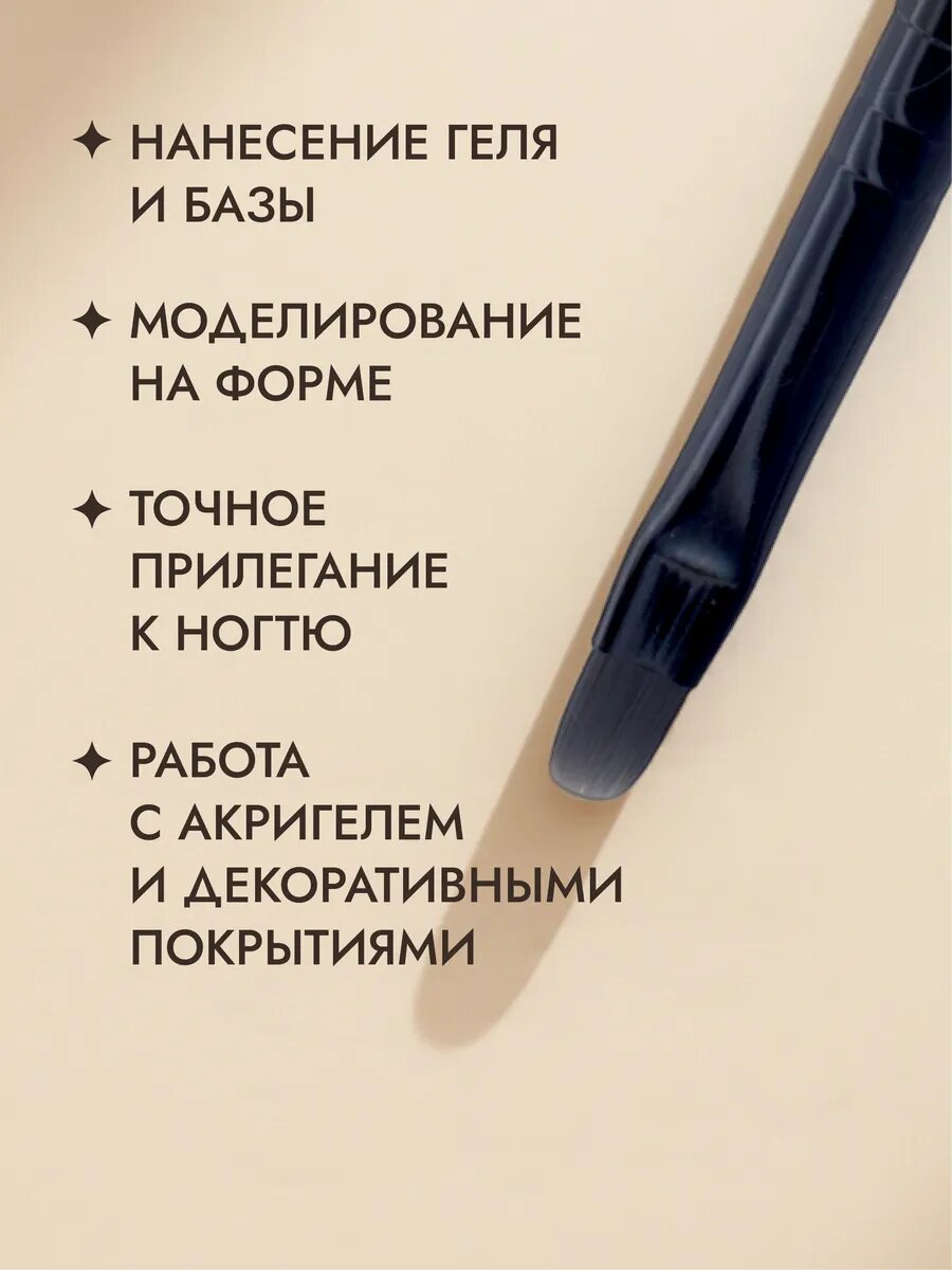 Кисть для маникюра для геля